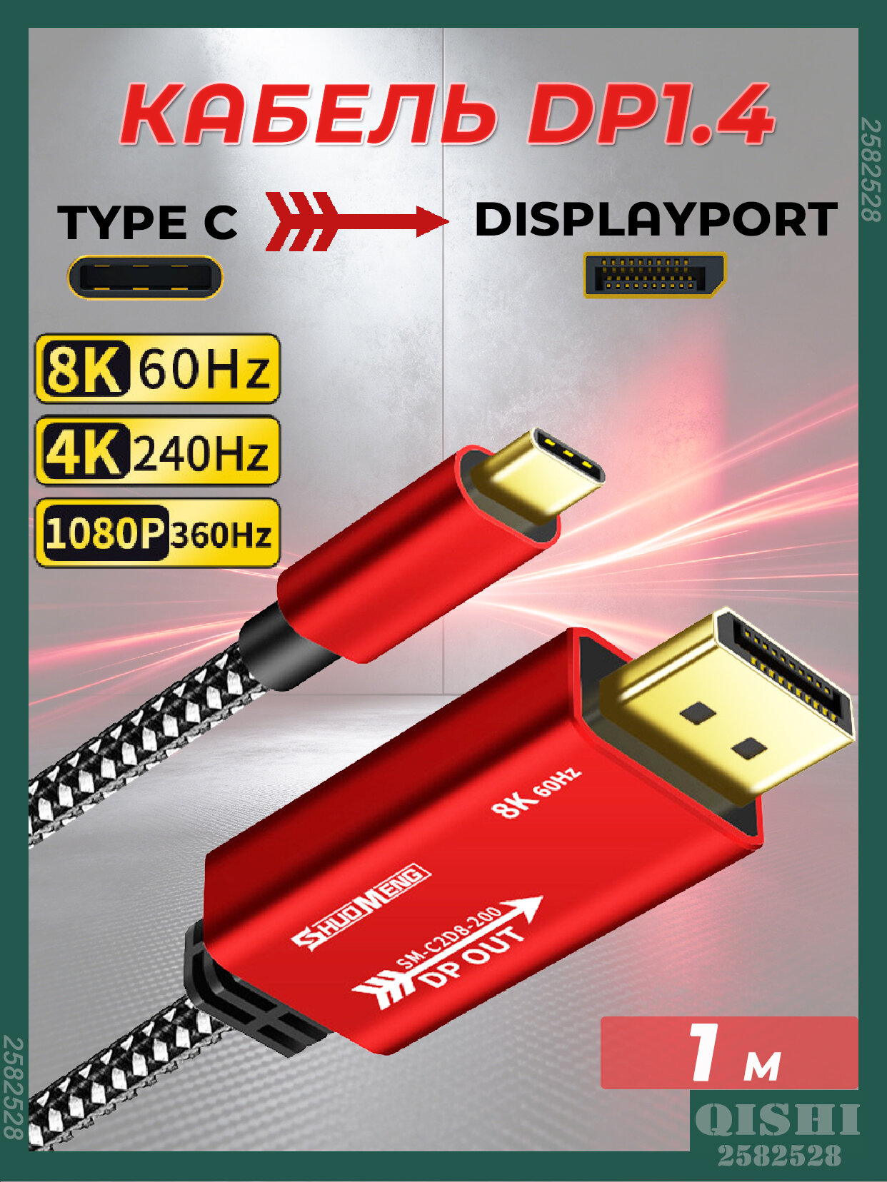 Кабель Type-C to DisplayPort 1.4 красный, 8K 60Hz 4K 240Hz HDR без задержек для игр и монитора, совместим с MacBook iPad Samsung