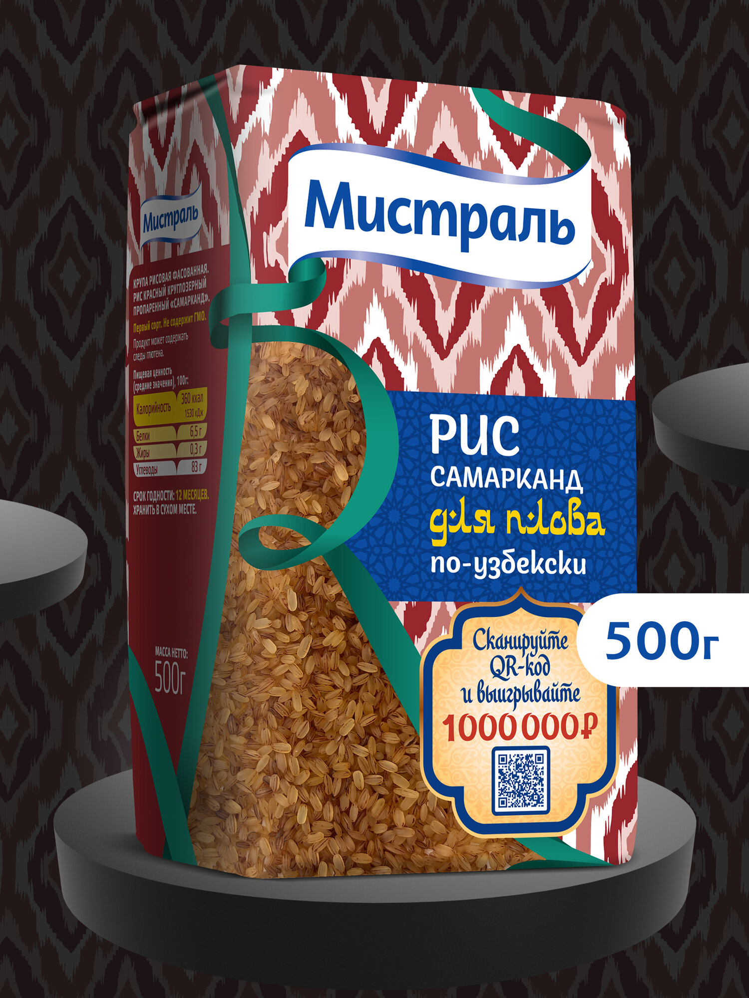 Рис Мистраль "Самарканд", для плова, круглозерный, красный, 500 гр