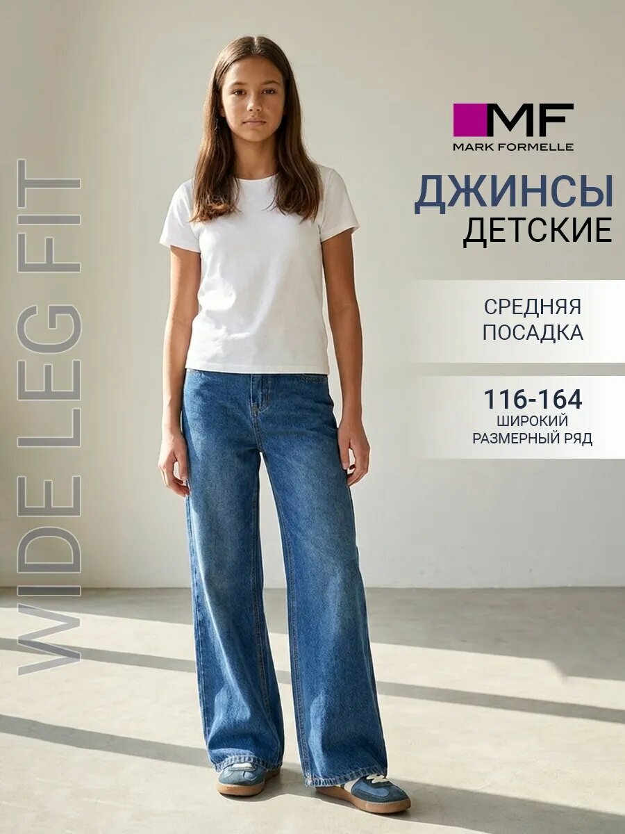 Джинсы для девочек