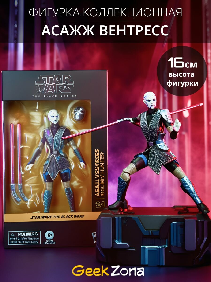Фигурка коллекционная Асажж Вентресс Война клонов от Hasbro, 16 см