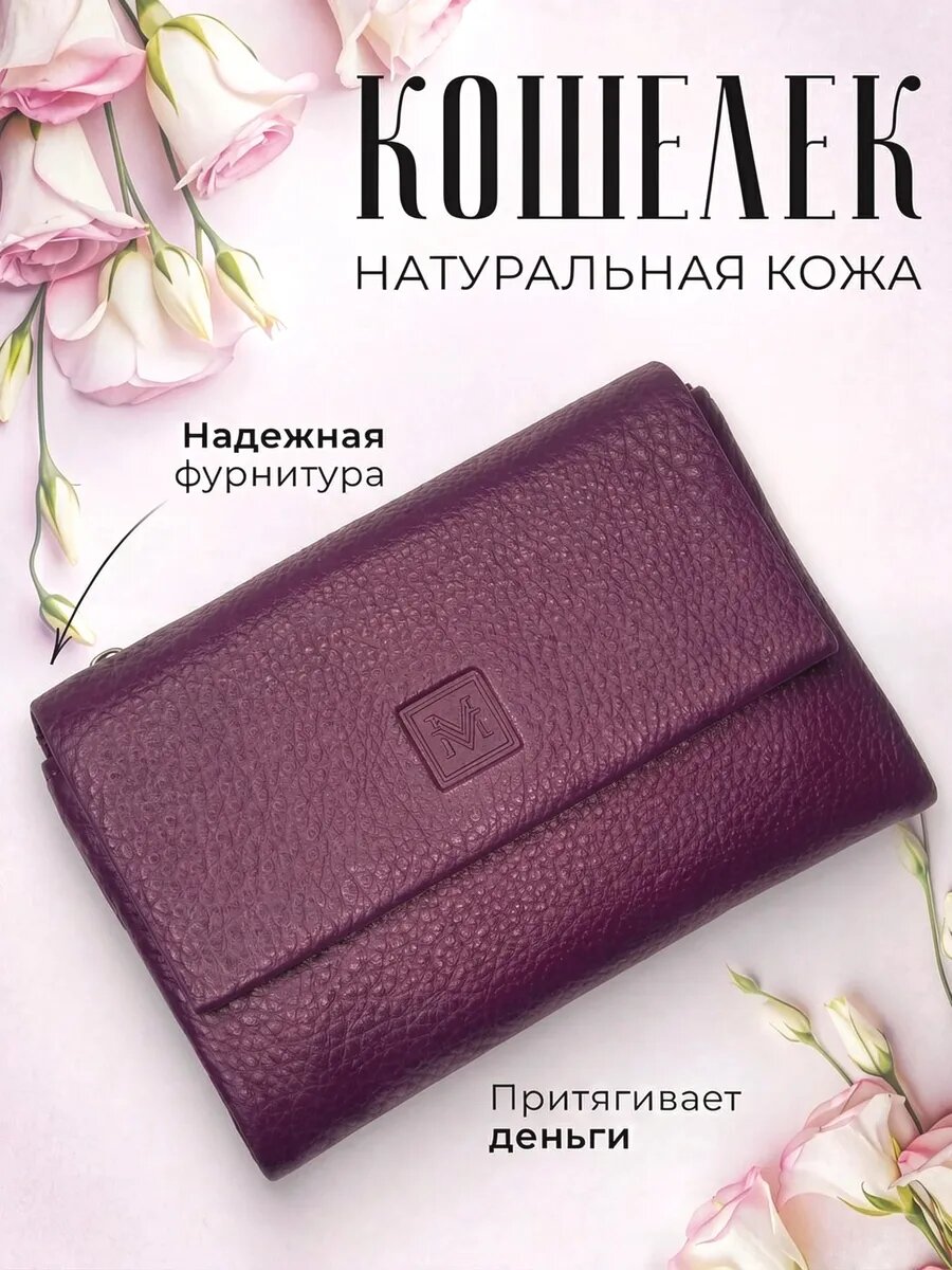 Кошелек