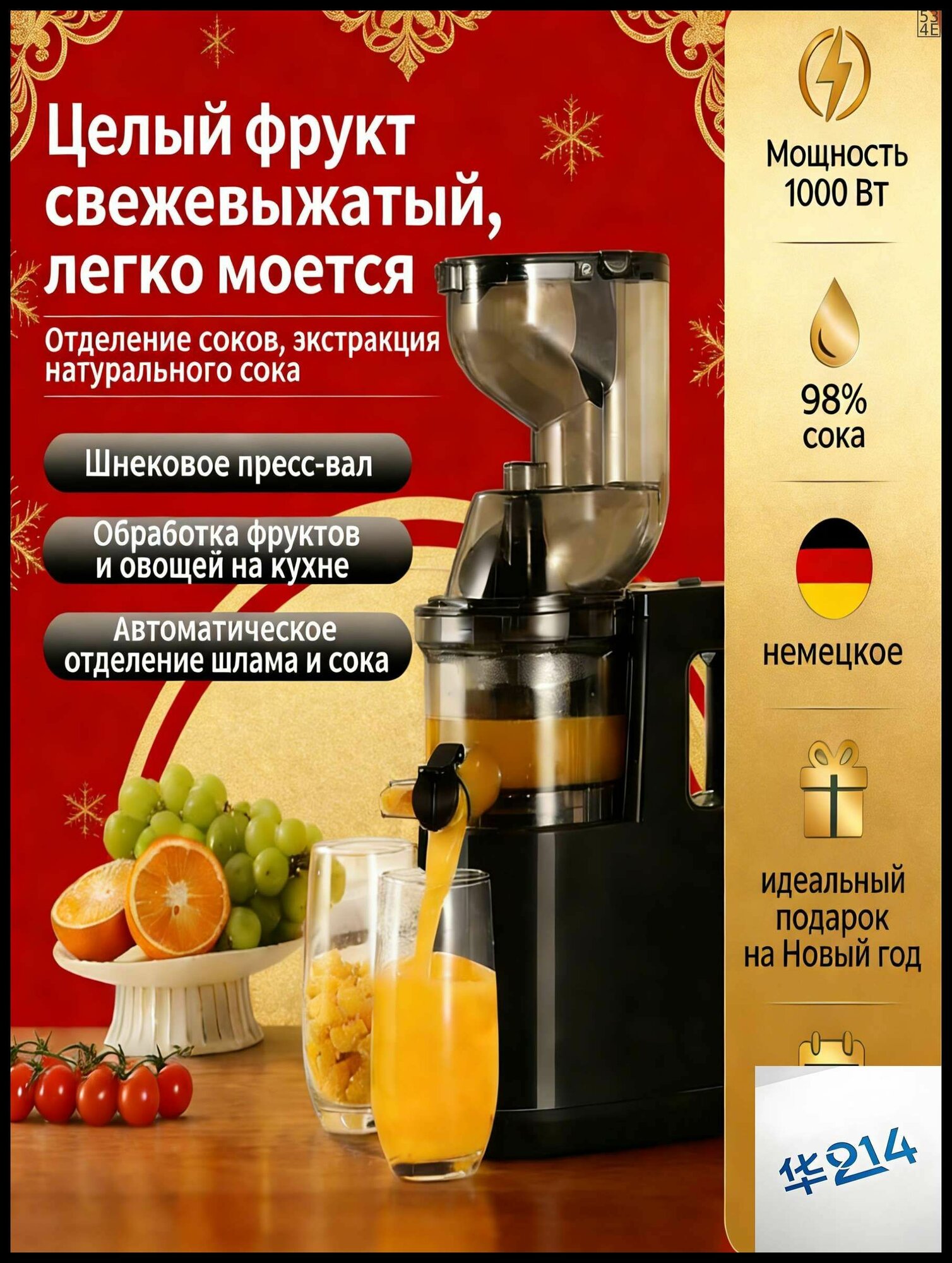 Соковыжималка электрическая шнековая PNLEP3, черный матовый