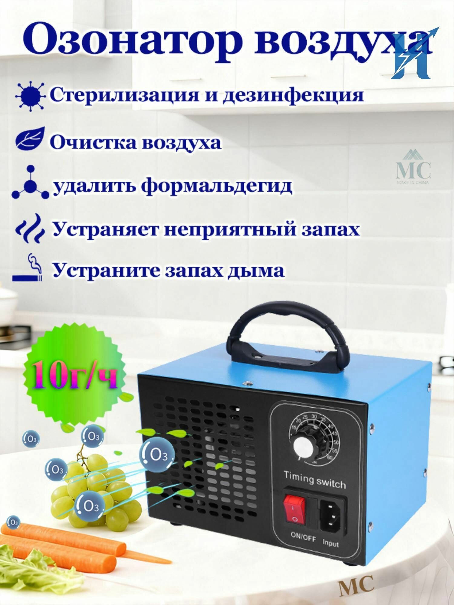Озонатор Q8