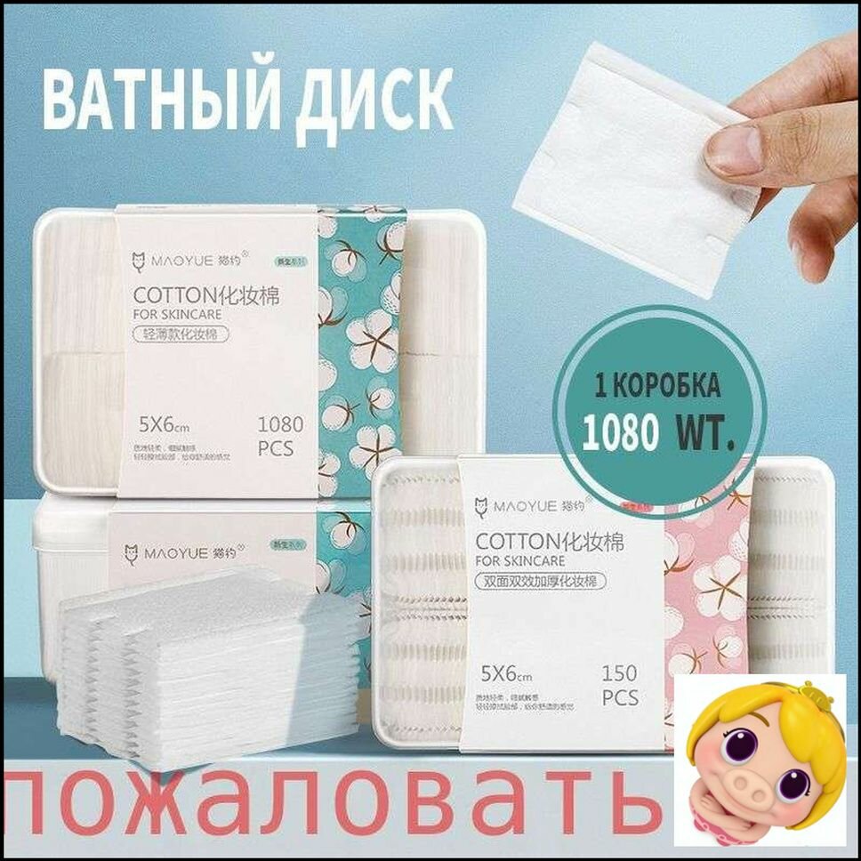 Ватные диски для лица и тела, 1080 штук в упаковке, мягкие и гипоаллергенные для ежедневного ухода за кожей
