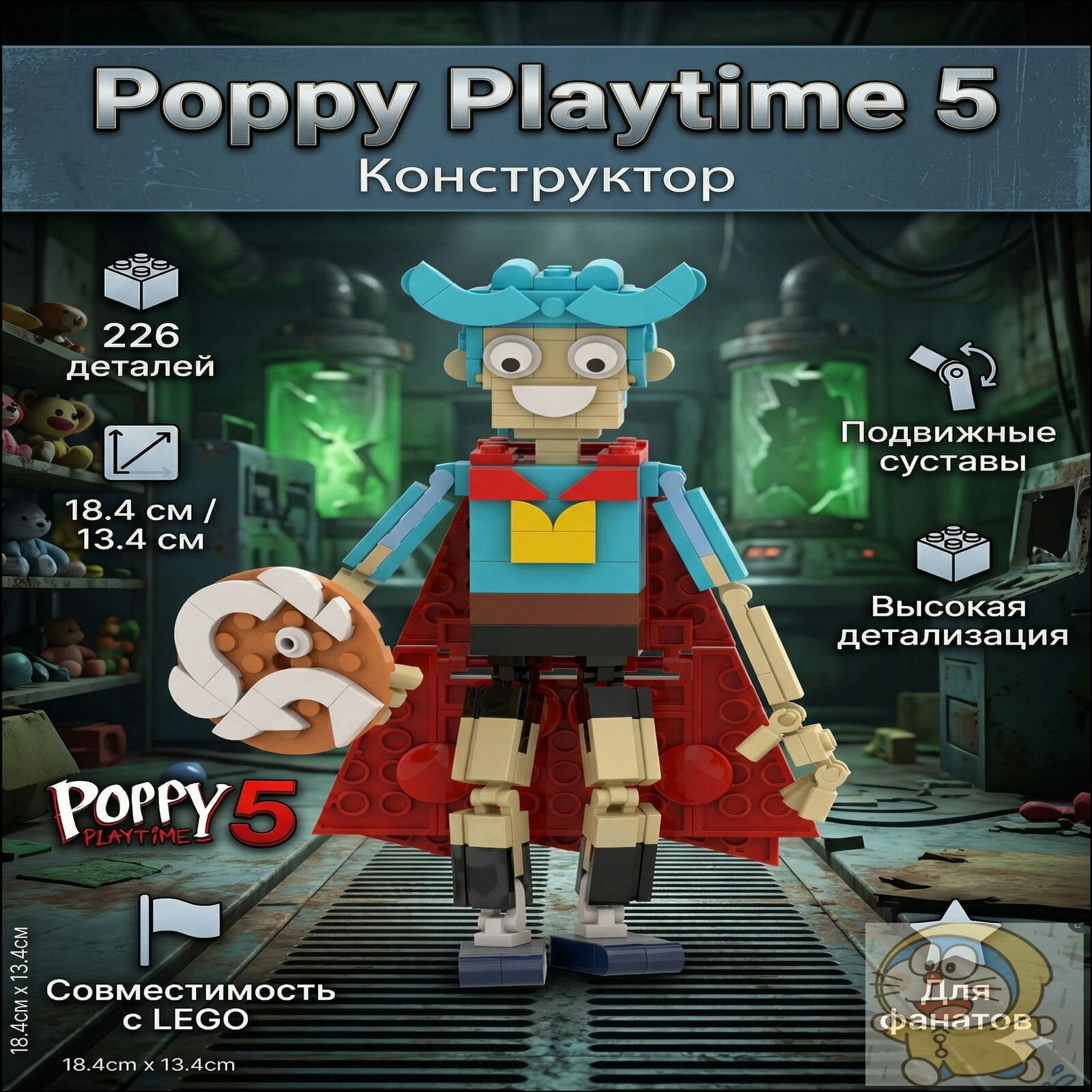 Конструктор Poppy Playtime 5 глава: фигурки персонажей, подарочный набор для детей и коллекционеров