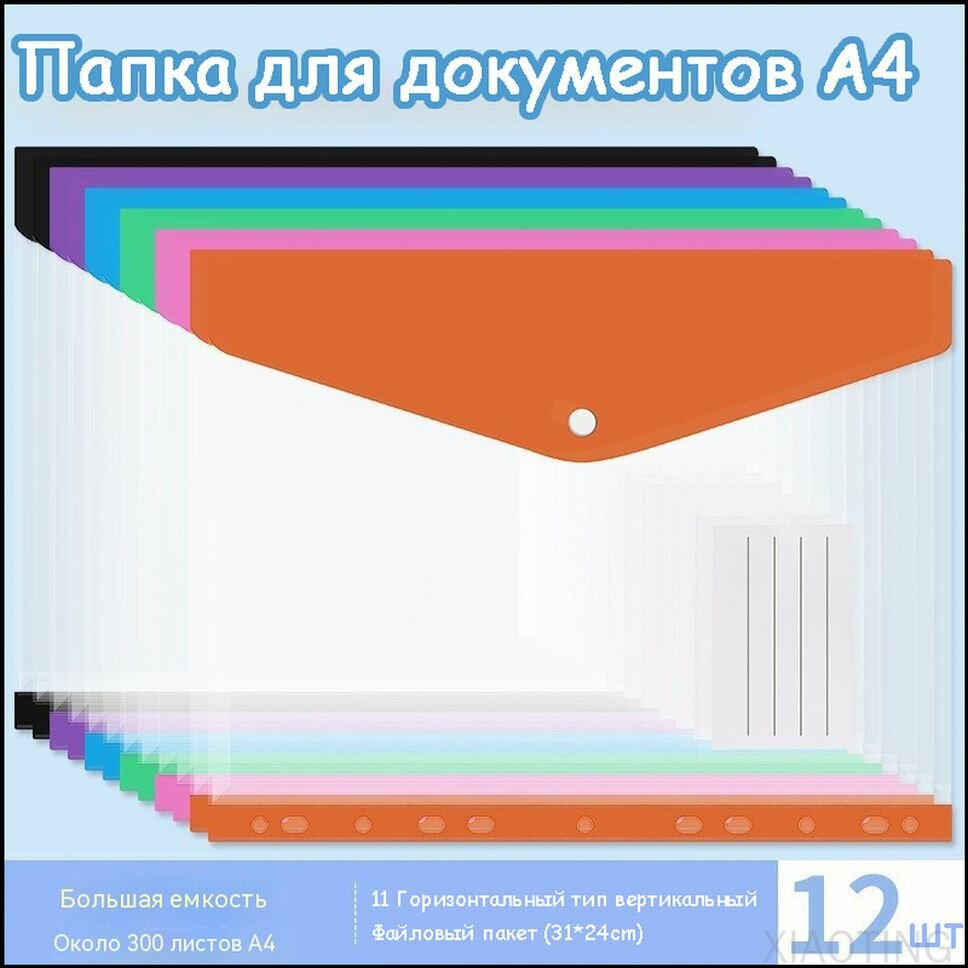 Папка-вкладыш A4, 12 шт.
