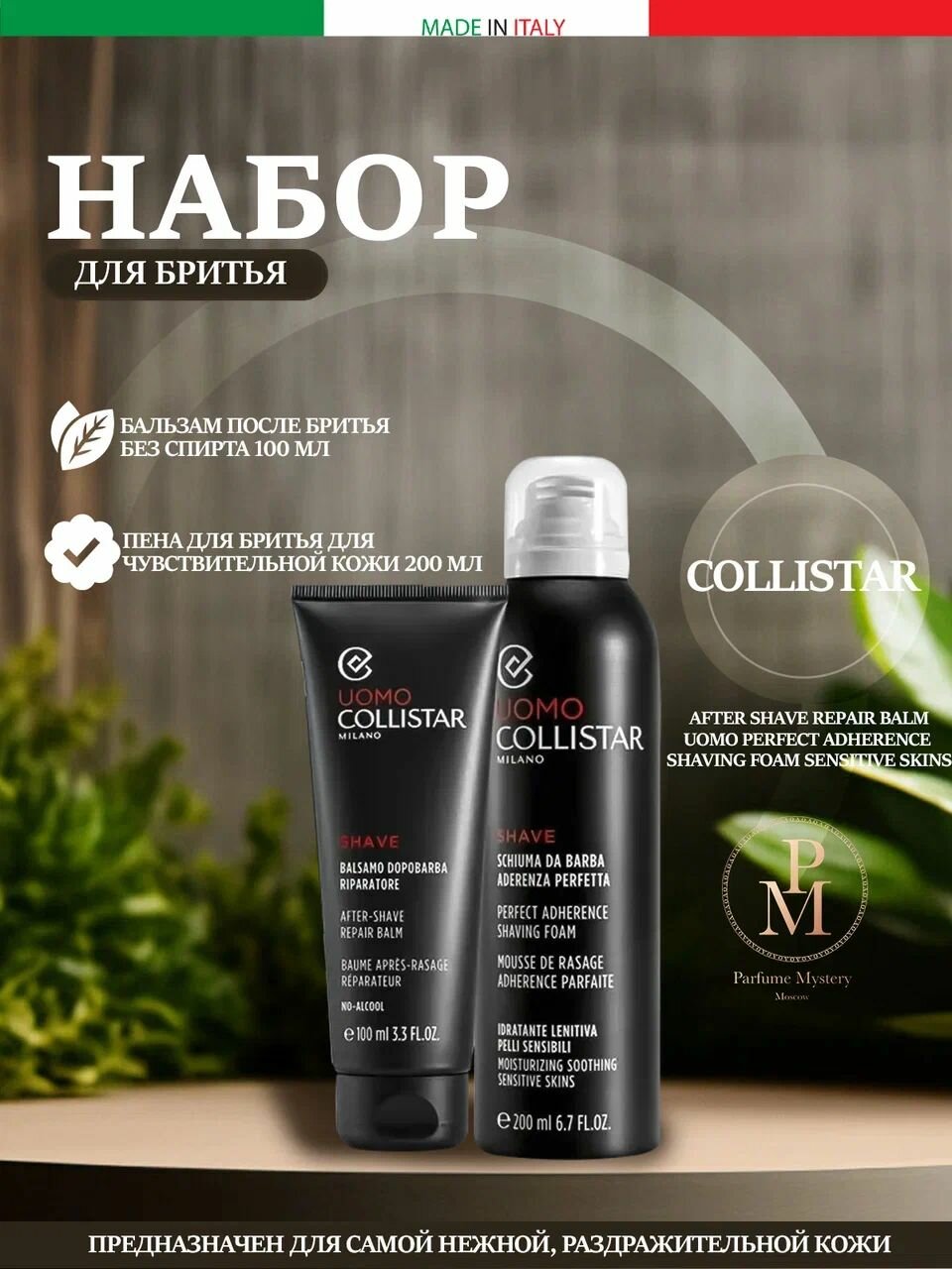 Collistar - Набор: Восстанавливающий бальзам после бритья - без спирта 100 мл + Пена для бритья, 200 мл