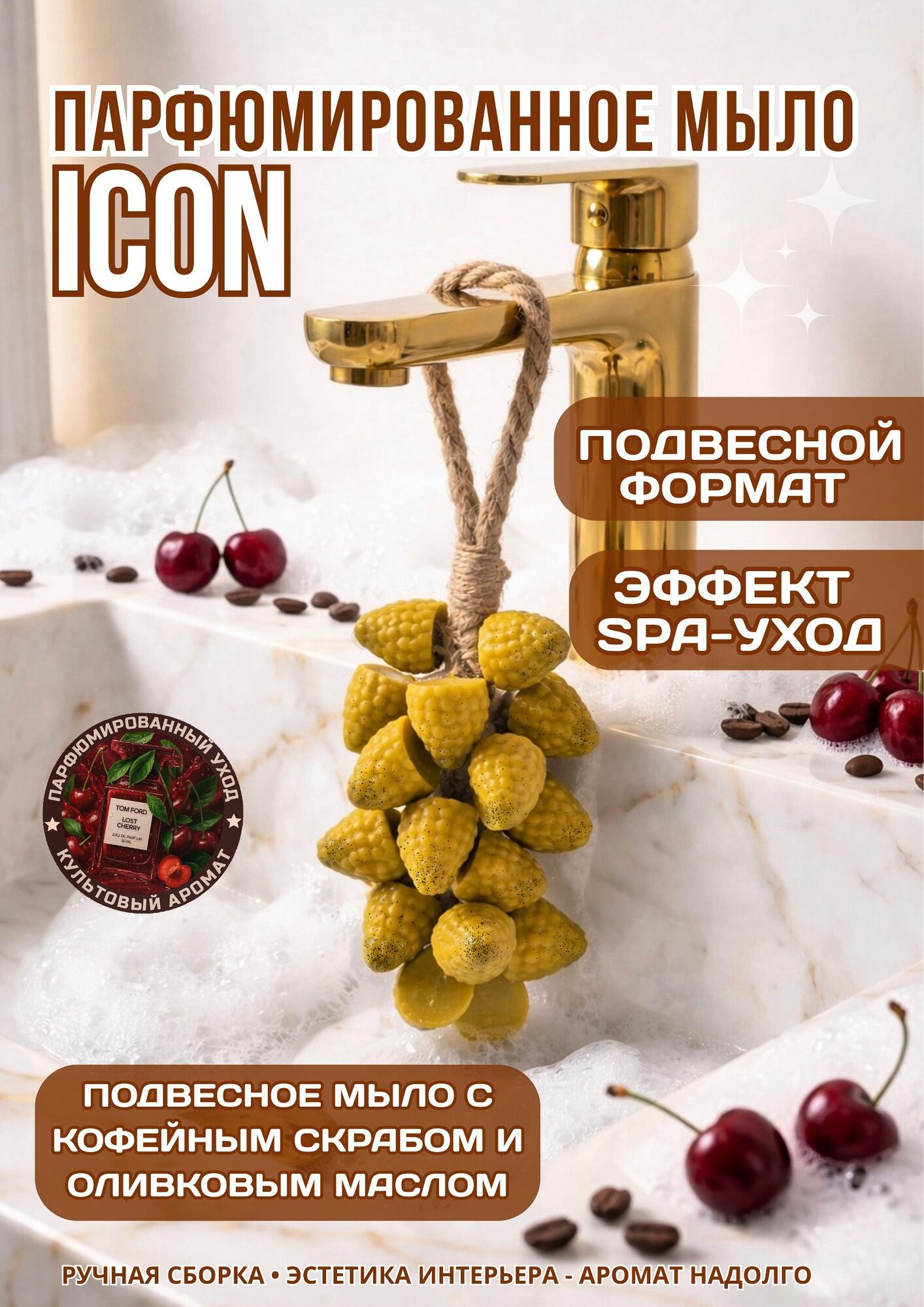 Мыло Малина ручной работы на веревке, 1 шт.