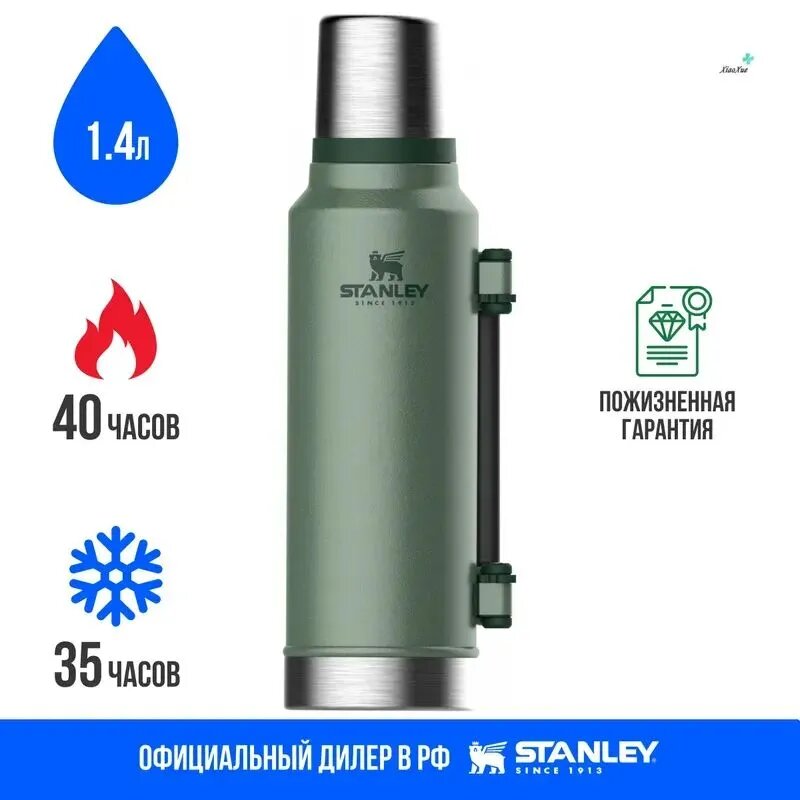 Stanley Термос Вакуумный "логотип", 1.4 л
