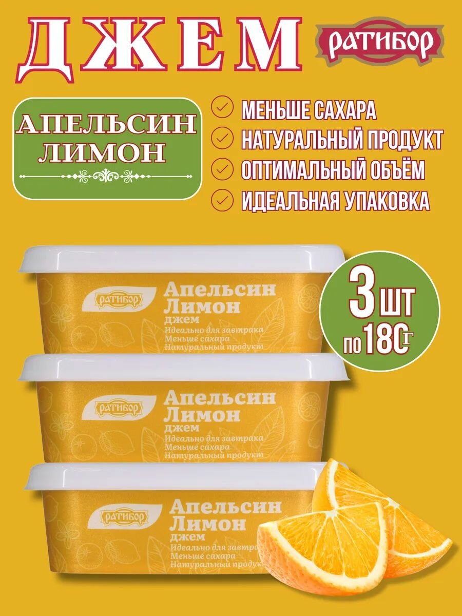 Джем апельсиновый на завтрак набор 3 шт по 180 гр