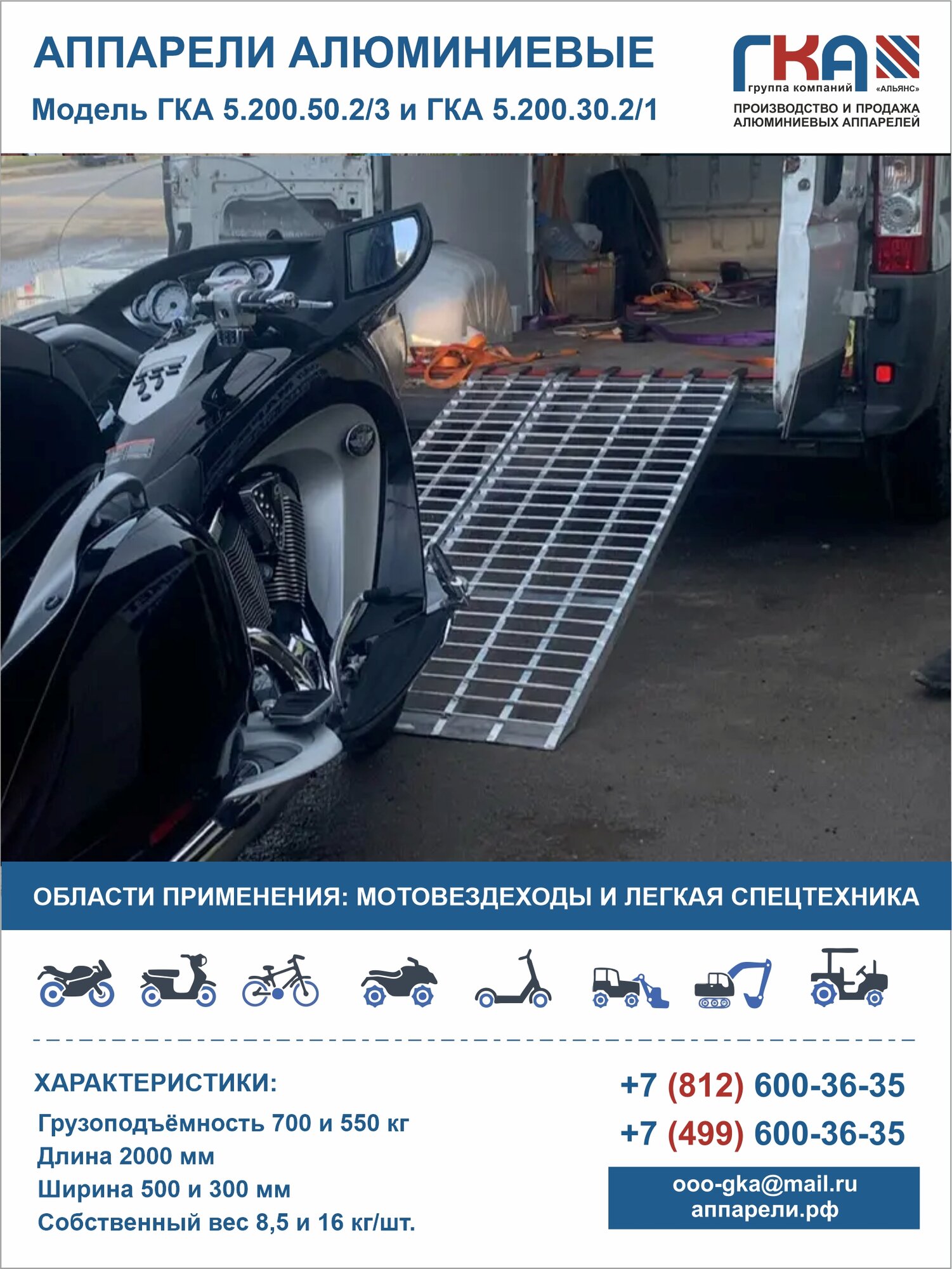 Сходни (комплект) ГКА 5.200.50.2/3 и ГКА 5.300.30.2/1
