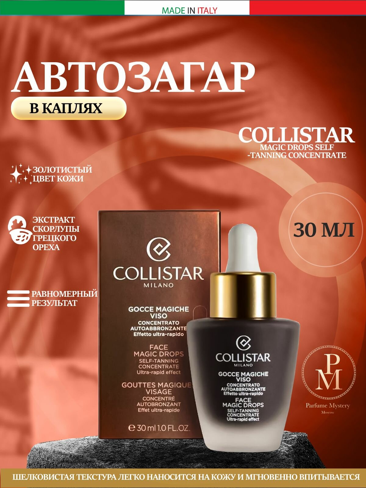 COLLISTAR - Magic Drops Self-Tanning Concentrate Автозагар в каплях 30 мл