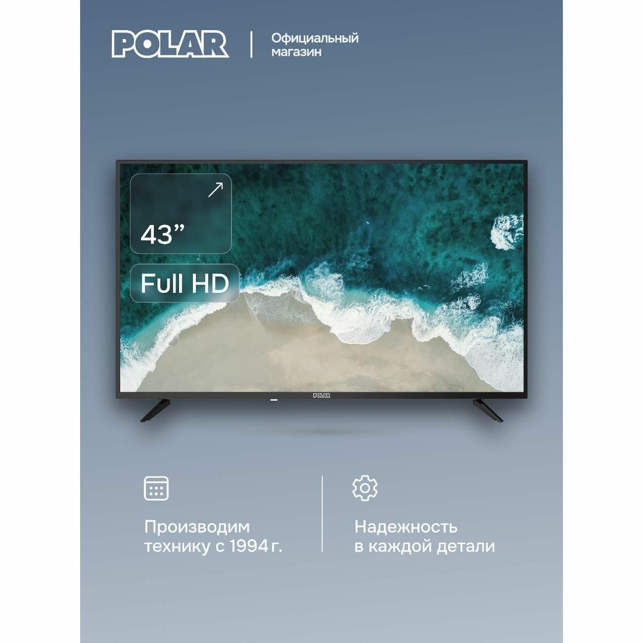 Телевизор Polar P43L33T2C