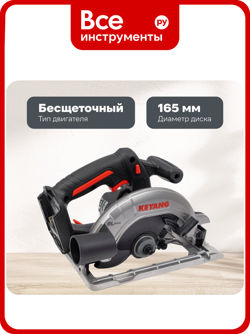 Бесщеточная, KEYANG, аккумуляторная дисковая пила KEYANG CS20BLH-165 (Bare), выполнения продольных и поперечных