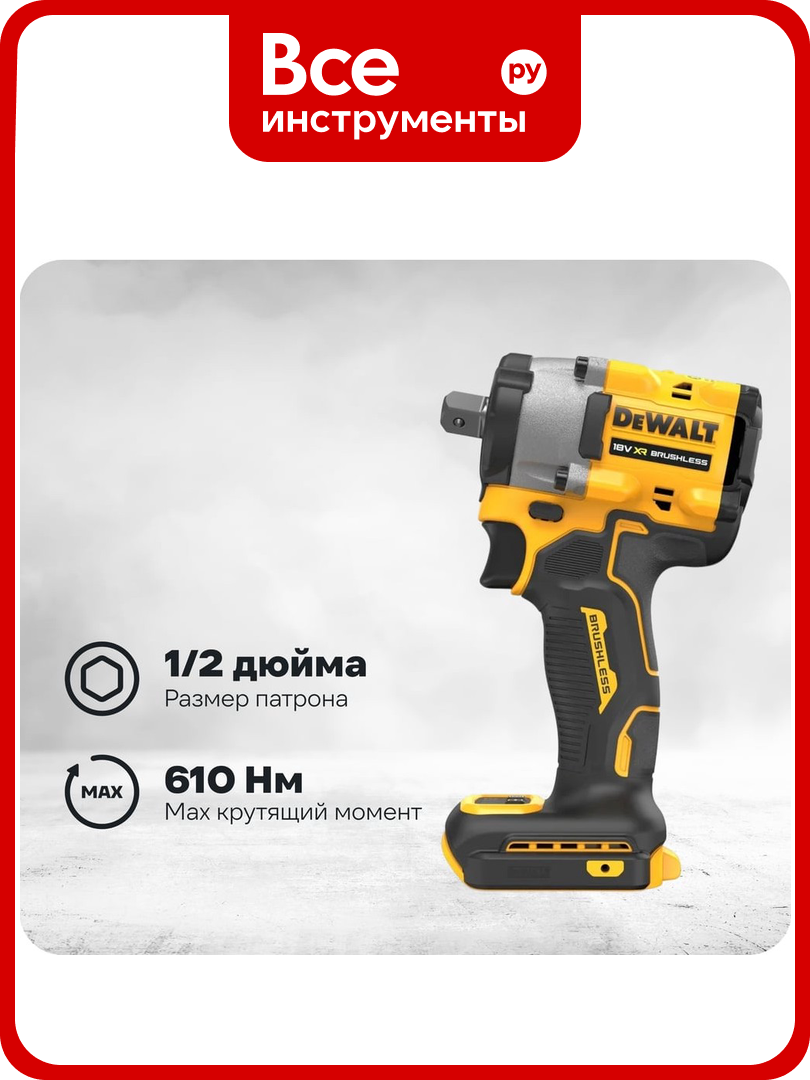 Аккумуляторный гайковерт Dewalt DCF922NT, 18 В, 610 Нм, 3550 уд/мин, без АКБ и ЗУ, в кейсе TSTAK DCF922NT-XJ