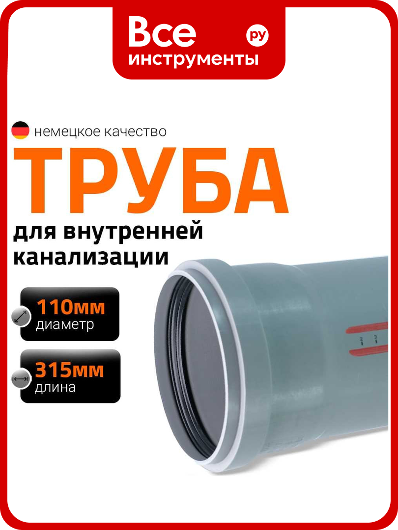 Канализационная труба Ostendorf 110х315 мм 115017