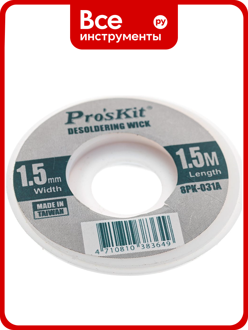 Лента-поглотитель олова Pro'sKit 8PK-031A 00153904, из оловянного сплава высокой чистоты, для профессионального монтажа