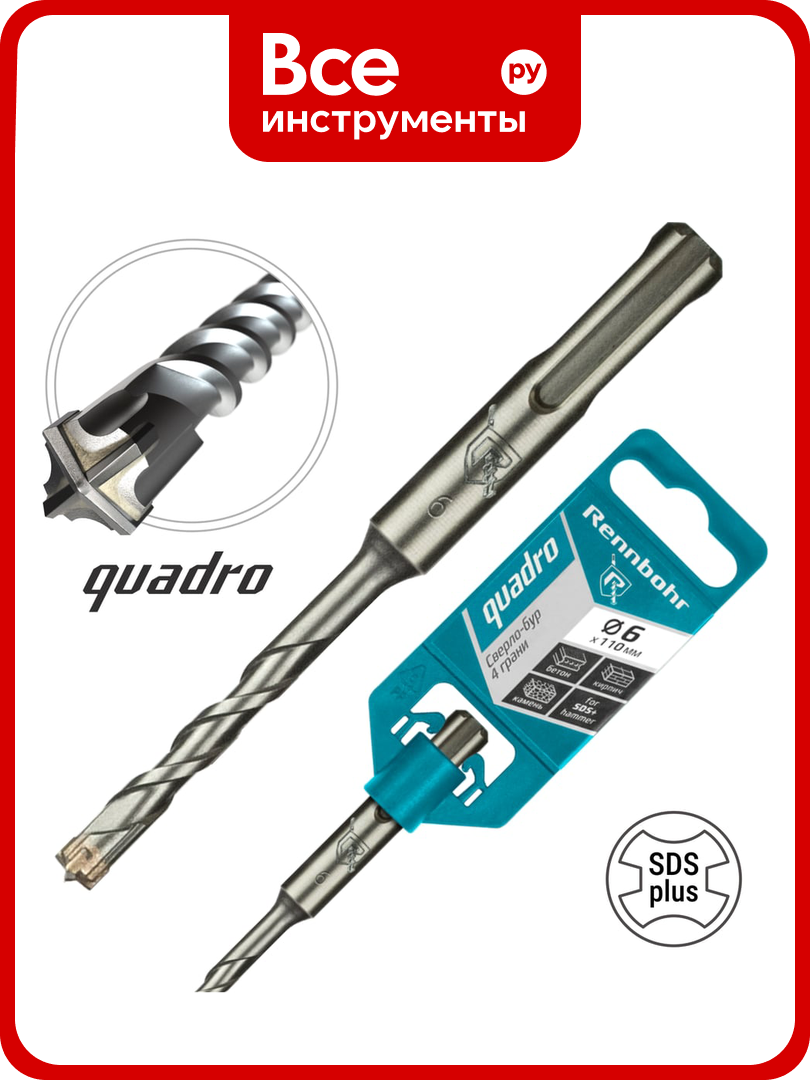 Бур Quadro (6x110 мм; SDS+) RENNBOHR 510611