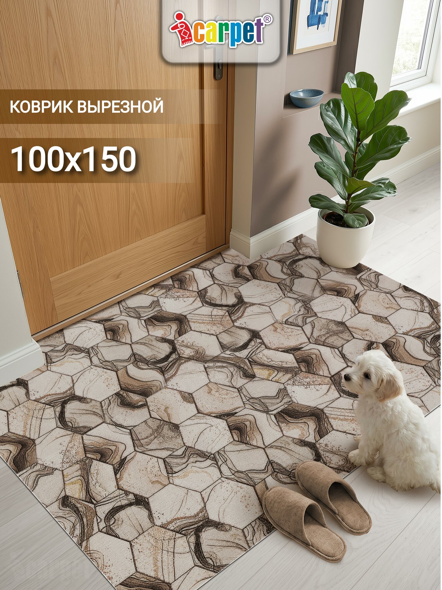 Коврик придверный, прикроватный вырезной принт 100х150 см/Соты Мрамор бежевый, бежевый коврик для кухни, для ванной