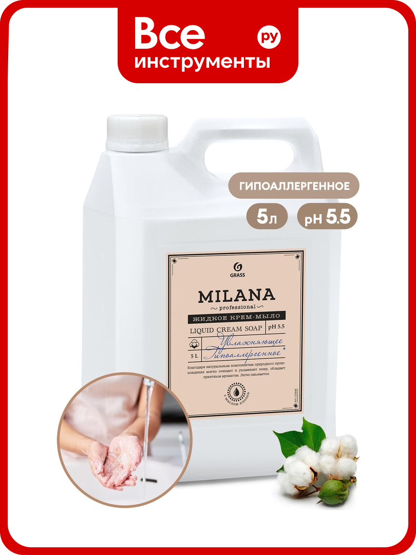 Жидкое крем‑мыло Grass Milana Professional, с ароматом свежести, на основе лимонной кислоты и а‑тензидов