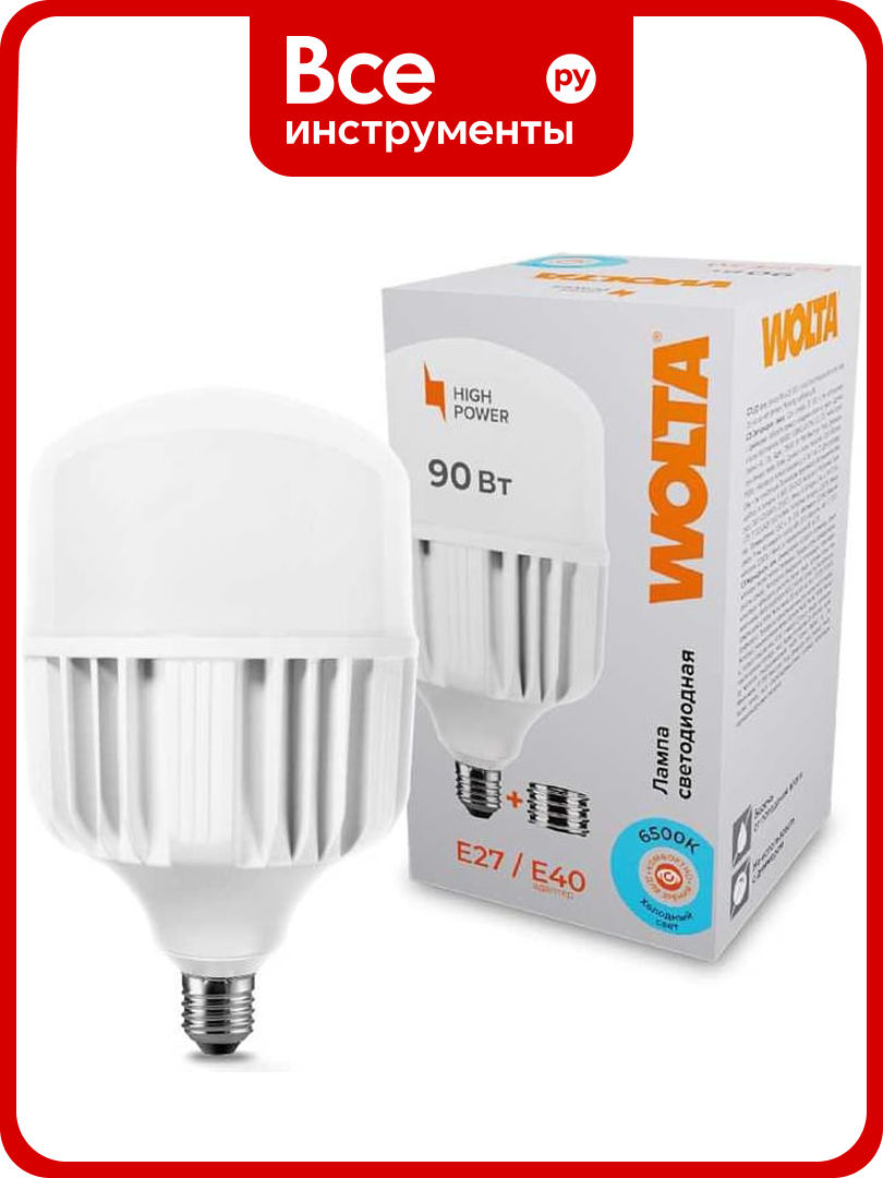 Светодиодная лампа Wolta LED 90 Вт, 6500К Холодный белый свет, цоколь Е27, с переходником Е40 25WHP90E27/40