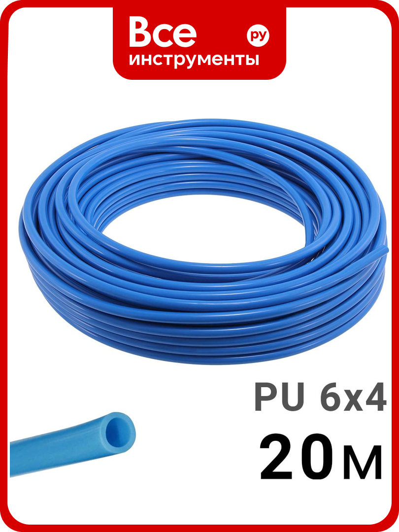 Трубка полиуретановая синяя PI TOOLS PU6-4-20, бухта 20 м, прямая до 8, пневмосистемполиуретановая трубка