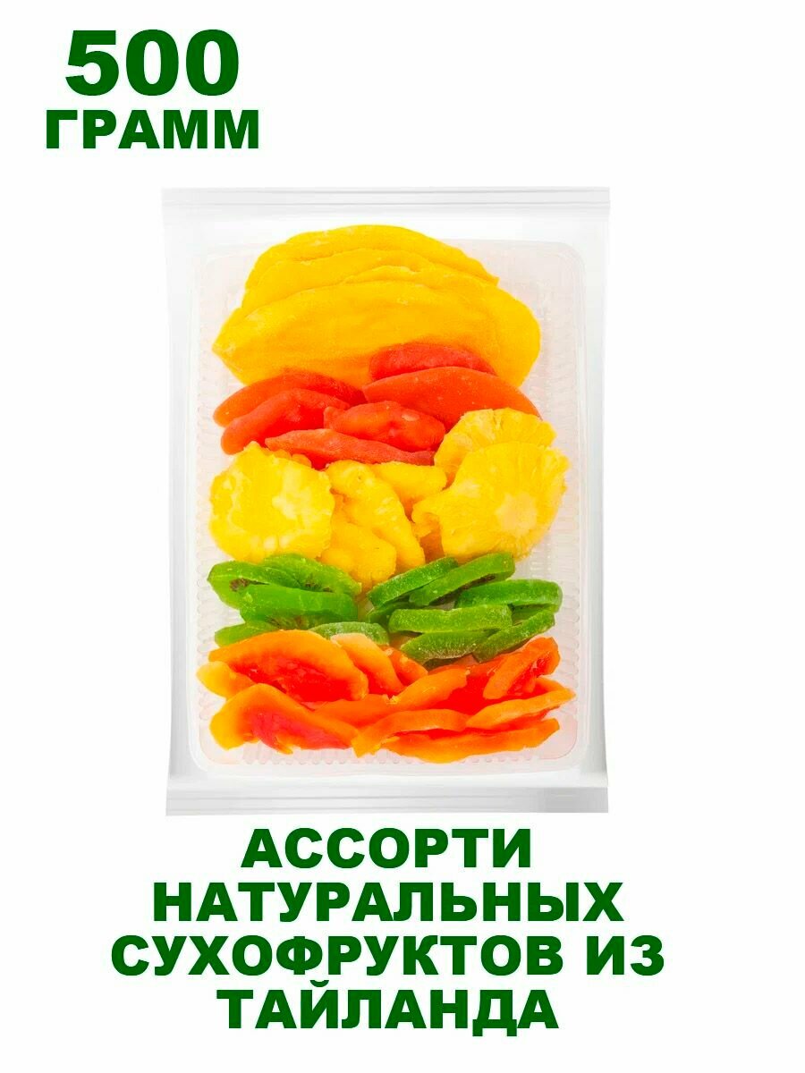 Манго, ананас, маракуйя, киви, папайя сушеные 500 гр.