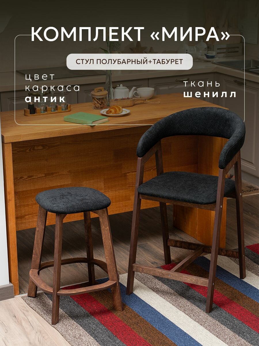 Мягкий полубарный стул + полубарный табурет для кухни