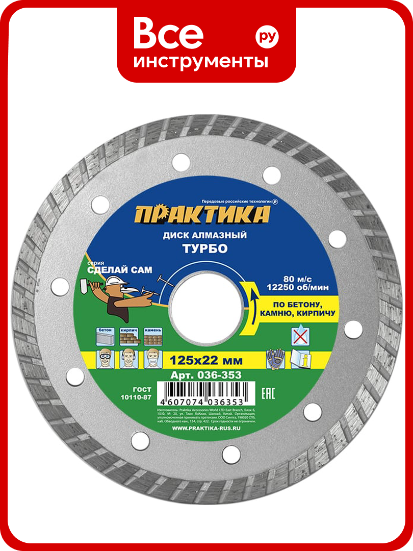 Диск алмазный турбо ПРАКТИКА 036-353 для резки бетона, кирпича и камня, турбо‑конструкция с алмазным слоем