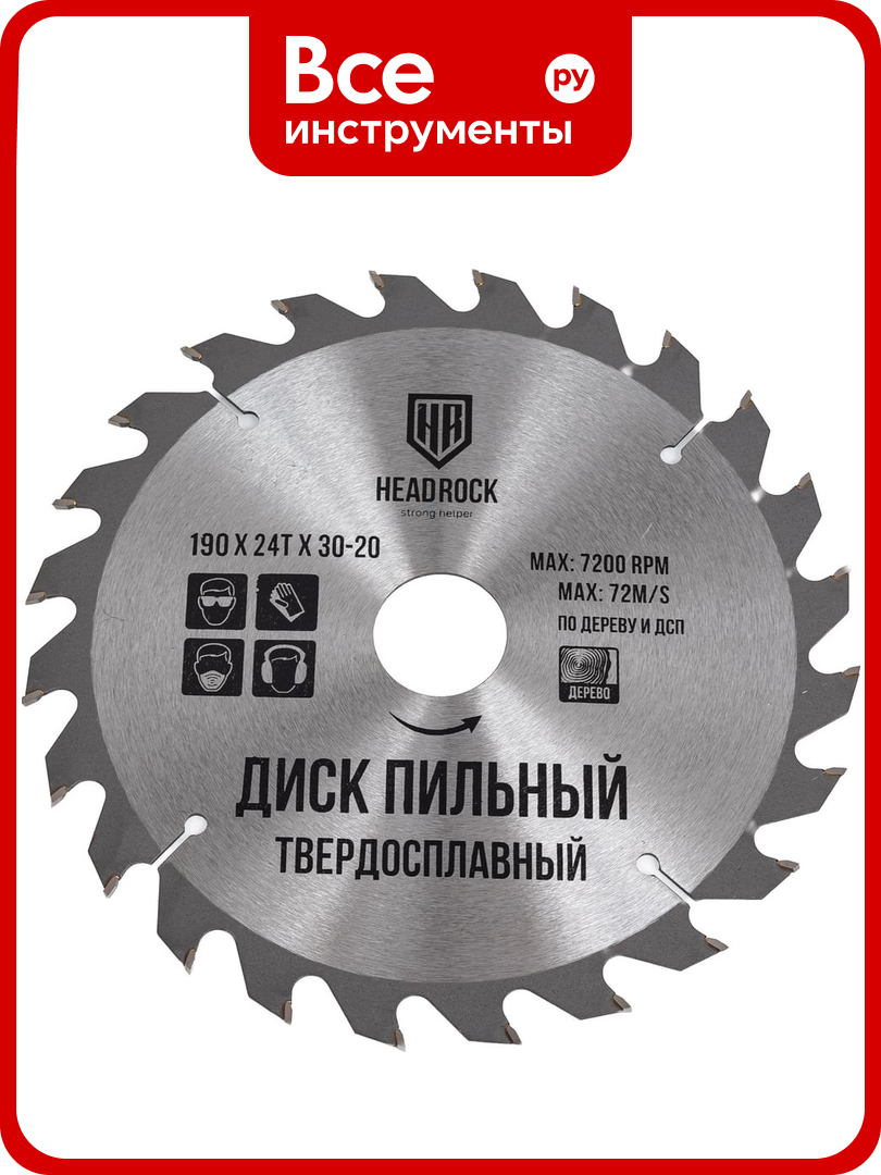 Диск пильный по дереву 190x30/20 мм, 24т HEADROCK 697-010-190243020, продольный и поперечный тип реза, прочная сталь
