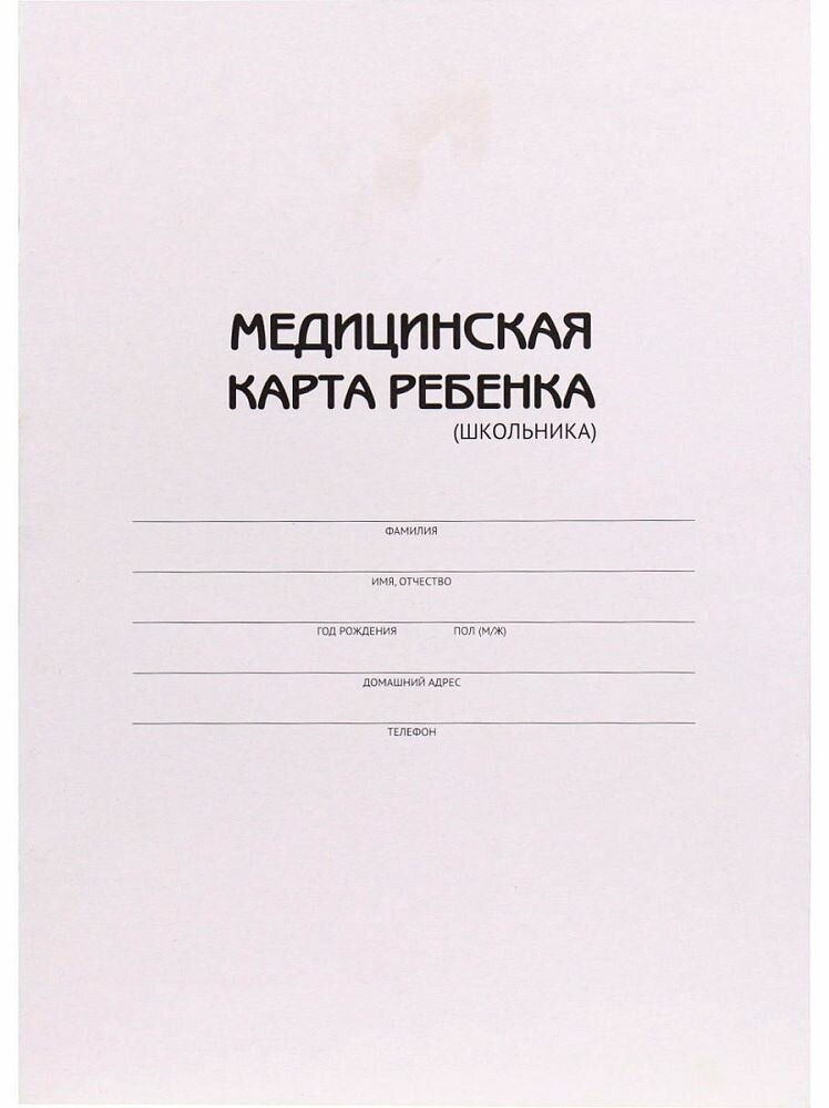 Медицинская карта ребёнка для детского сада, школы и поликлиники, официальная форма 026/у-2000, формат А4, 16 листов