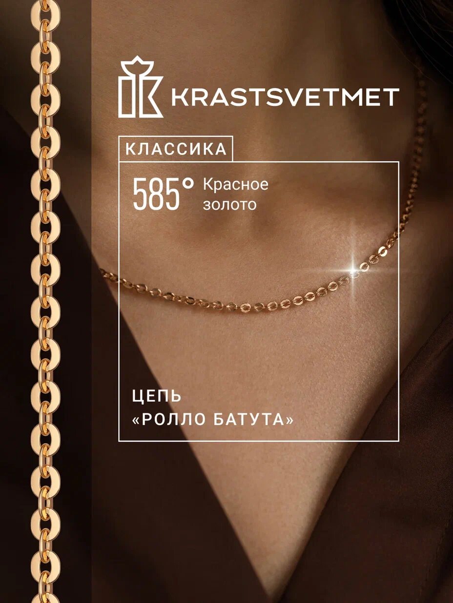 Цепь красное золото, 585 проба