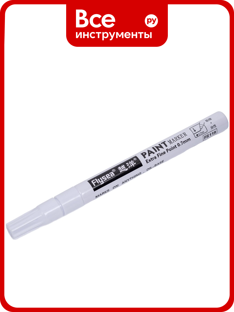 Маркер для маркировки кабеля и проводов FLYSEA Paint Marker с тонким наконечником 0,7 мм, белый FS-119-white