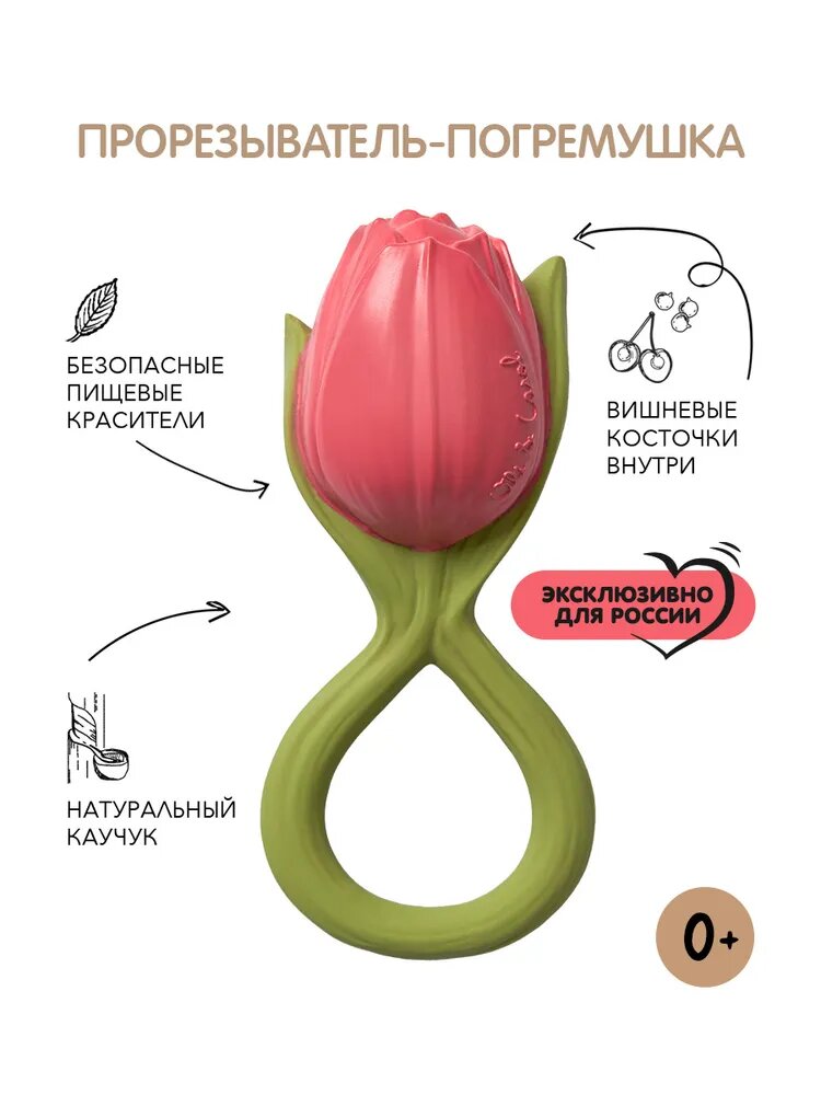 Прорезыватель для зубов детский Oli&Carol погремушка ARTICHOKE RATTLE TOY