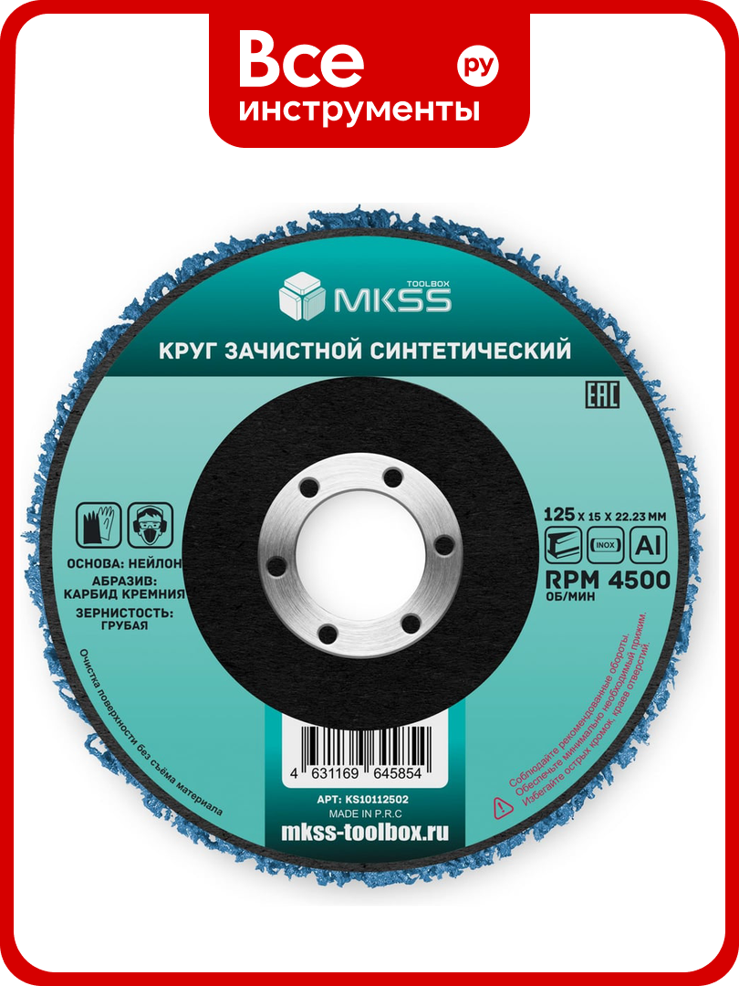 Круг зачистной синтетический MKSS Toolbox KS1011 125x13x38x22.23 мм, коралл синий