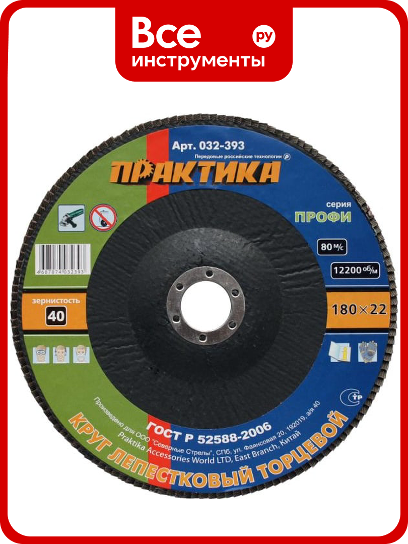 Круг лепесковый торцевой (180 мм; Р40) ПРАКТИКА 032-393, для шлифования дерева металла чугуна, деревянный, износостойкий