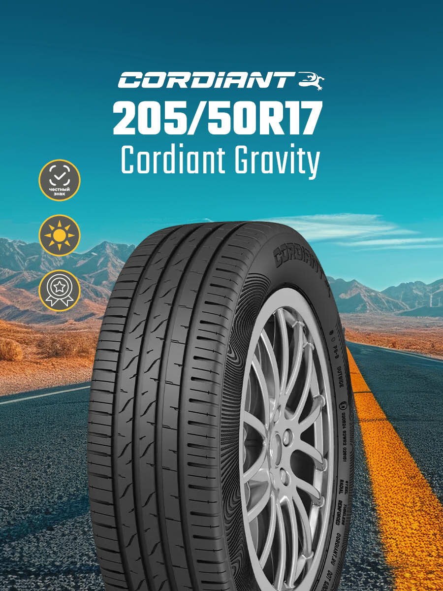 Cordiant Gravity 205/50R17 93H Летняя шина для легковых автомобилей