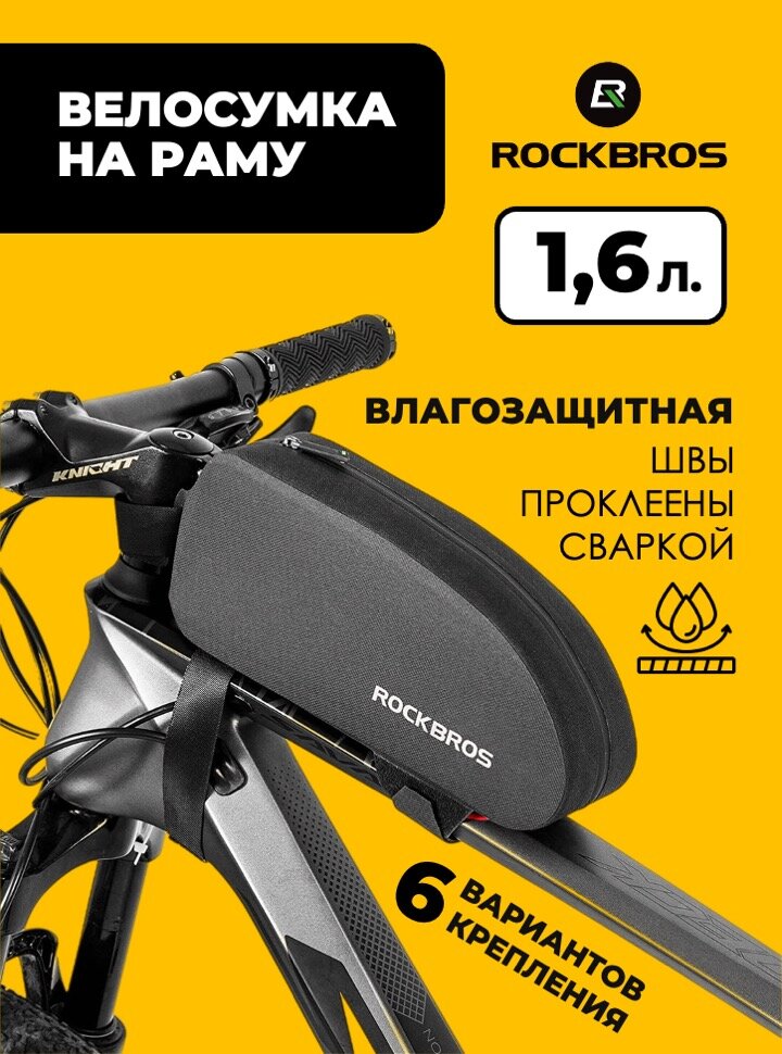 Велосумка на раму Rockbros 30110192001