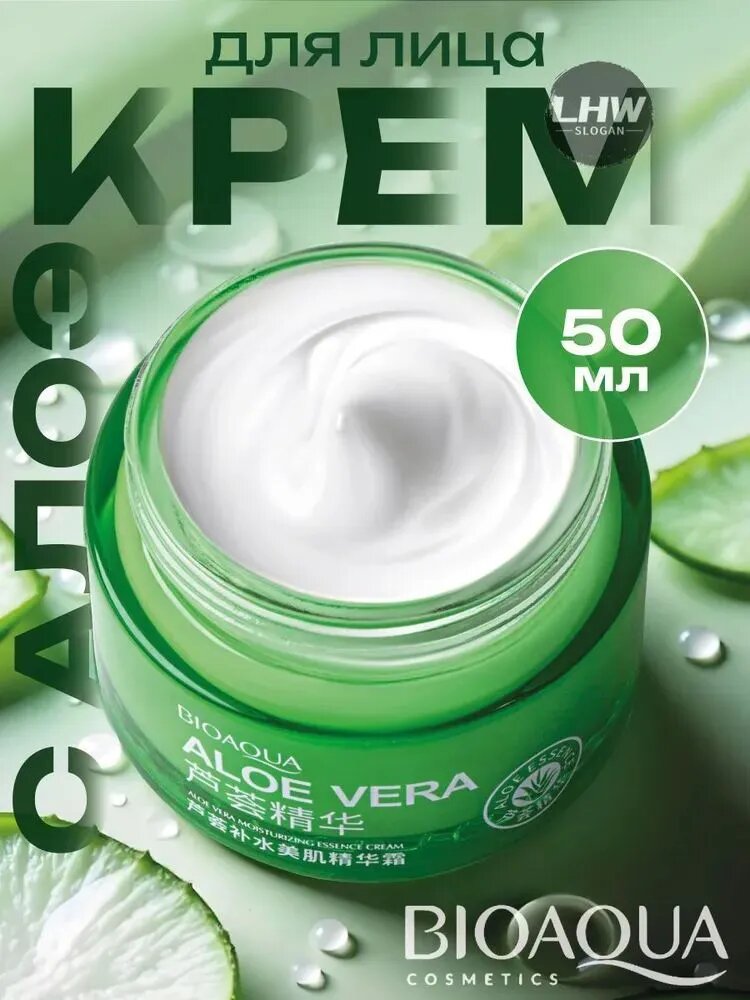 Крем гель для лица и шеи увлажняющий для сухой кожи с алоэ Aloe Vera, 50 гр. / Bioaqua