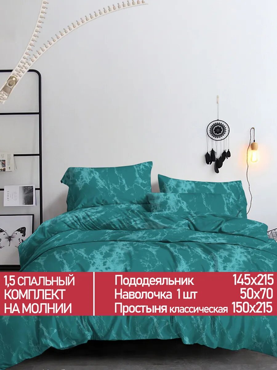 Постельное белье 1.5 сп простынь 150х215 см