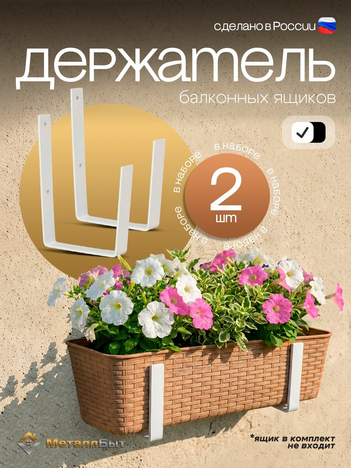 Кронштейн держатель для балконных ящиков для цветов, 2 шт, цвет белый