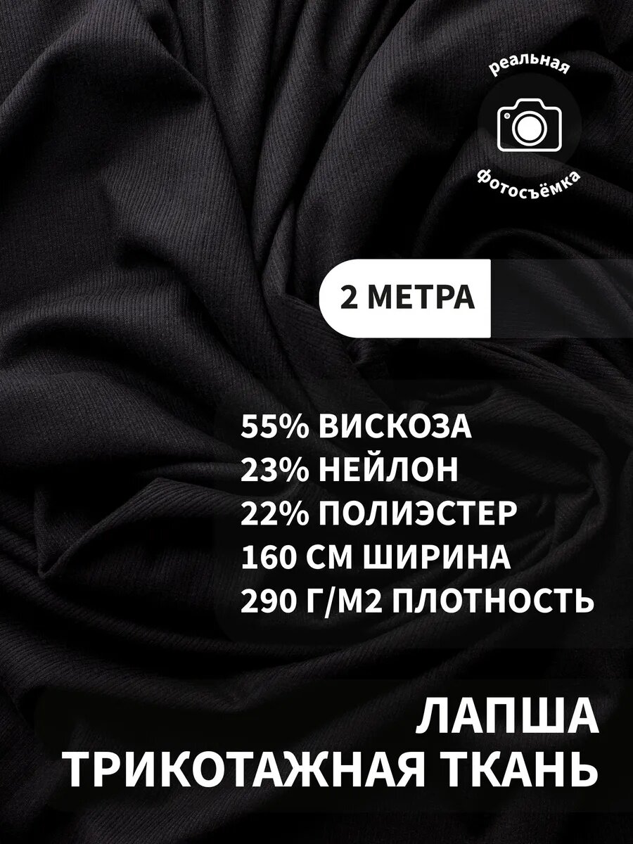 Трикотаж лапша 55% вискоза 23% нейлон 22% полиэстер, ткань для лонгсливов, водолазок, платьев и костюмов, 290 г/м²