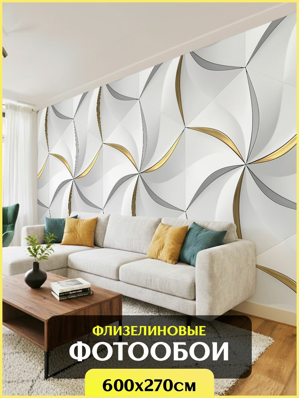 Фотообои на стену Printwalls "Абстракция" флизелиновые 3D 600х270 см обои виниловые на флизелине на кухню и в спальню