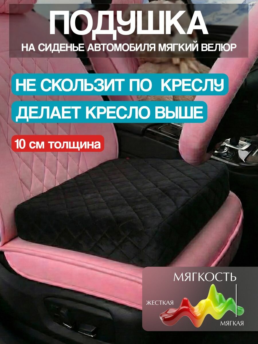 Подушка на сиденье автомобиля