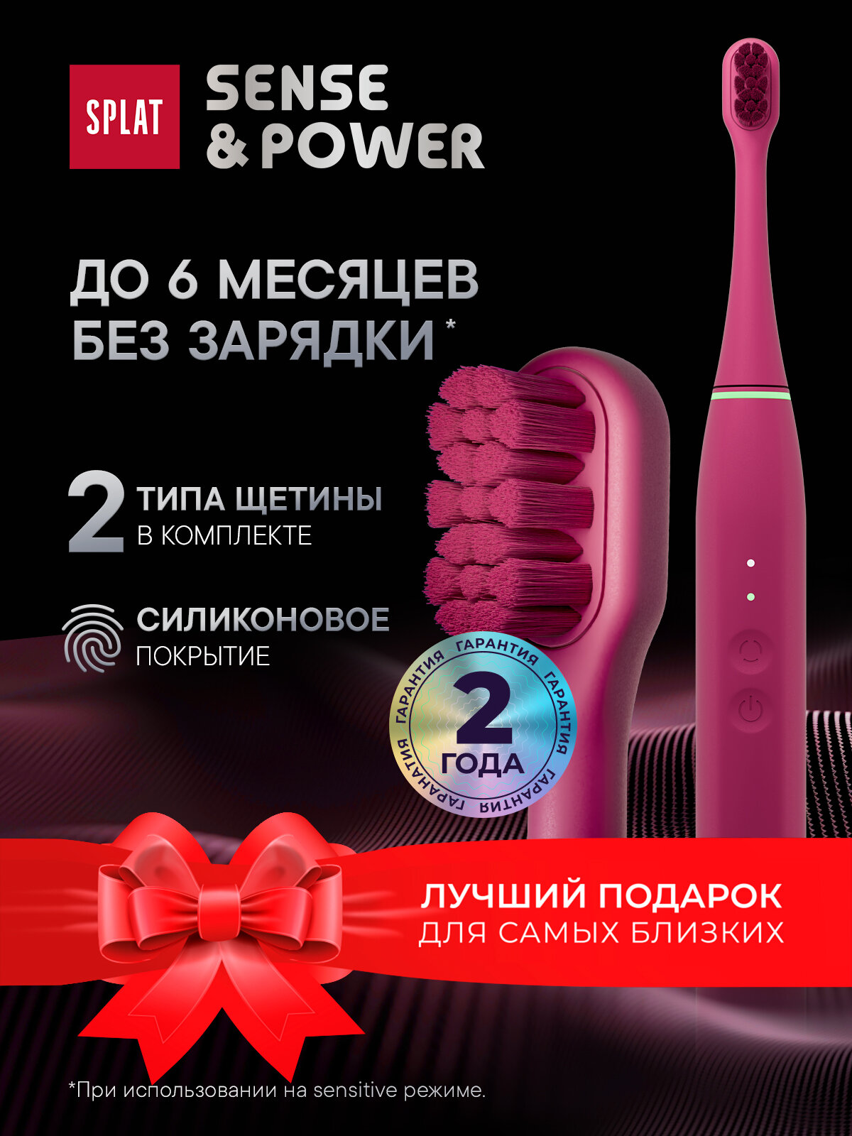 Электрическая звуковая зубная щетка со сменными насадками SPLAT Sense&Power, малиновая