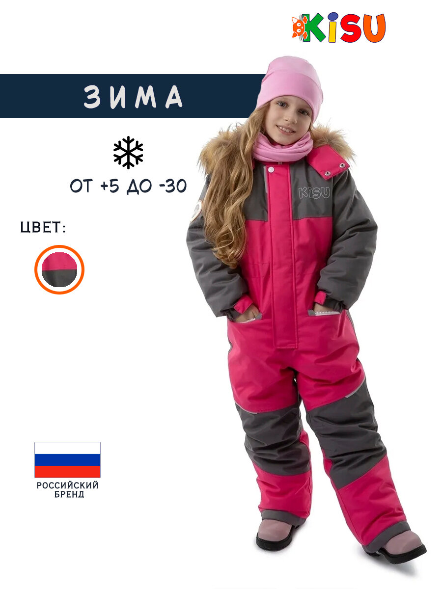 Комбинезон утеплённый
