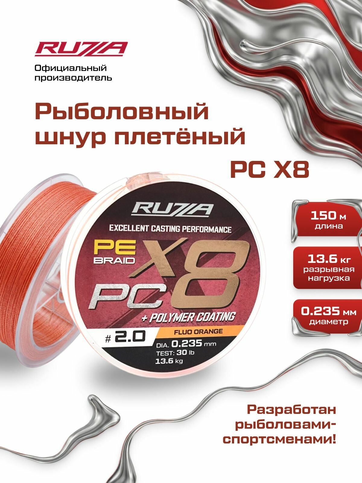 RUZZA Шнур X8 PC 150м Fluo Orange 0,235мм 13,6кг/30lb
