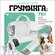 Набор для груминга
