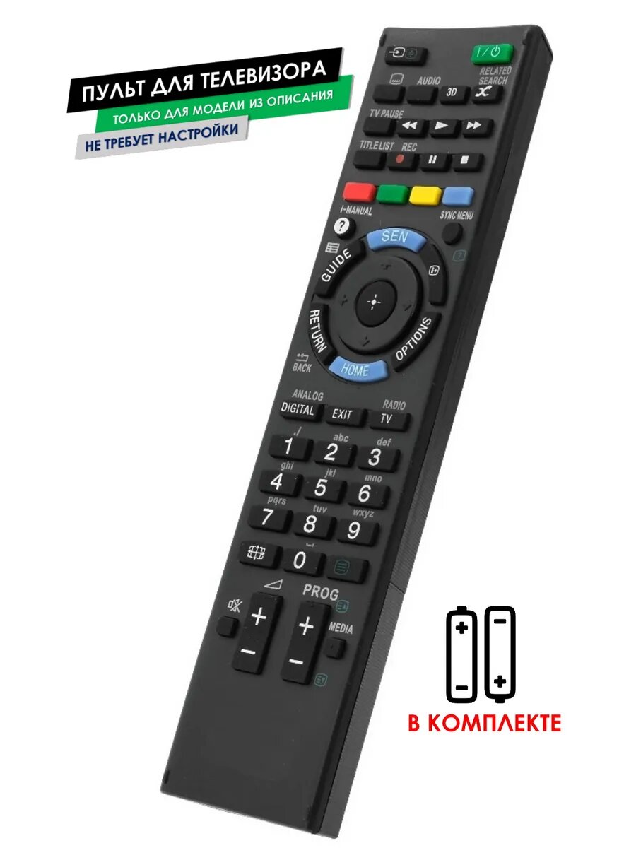 Пульт для телевизора KD-65X9005A Sony с батарейками