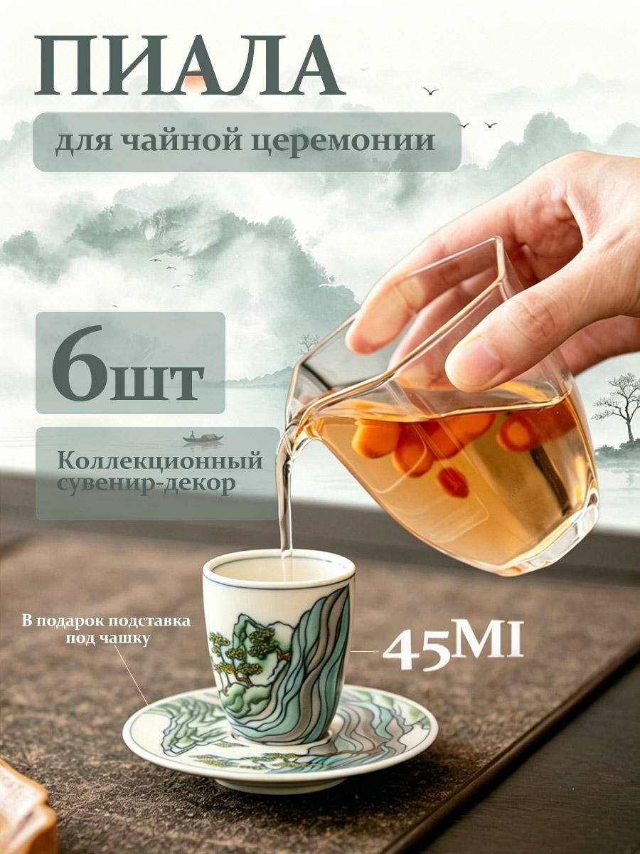 Набор чайной посуды: керамическая чашка + блюдце «Горы и реки»